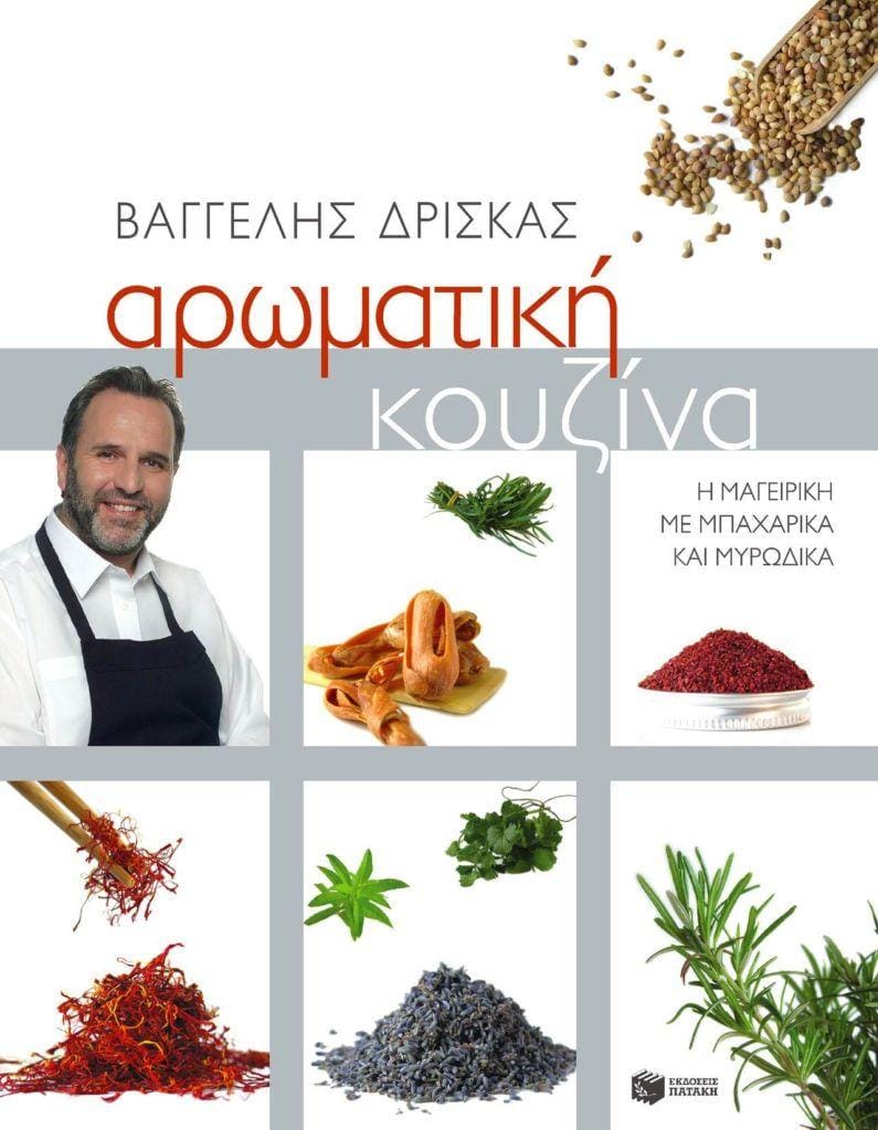 ΚΑΘΕ ΜΕΡΑ ΣΕΦ - «ΚΑΘΕ ΜΕΡΑ CHEF»