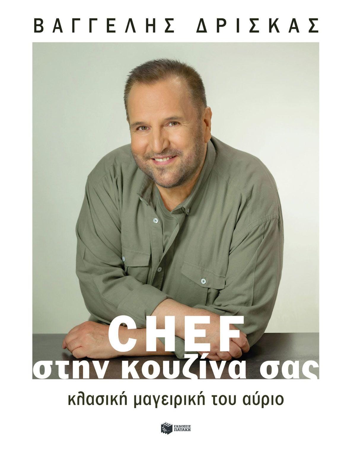 Αρχική - «ΚΑΘΕ ΜΕΡΑ CHEF»